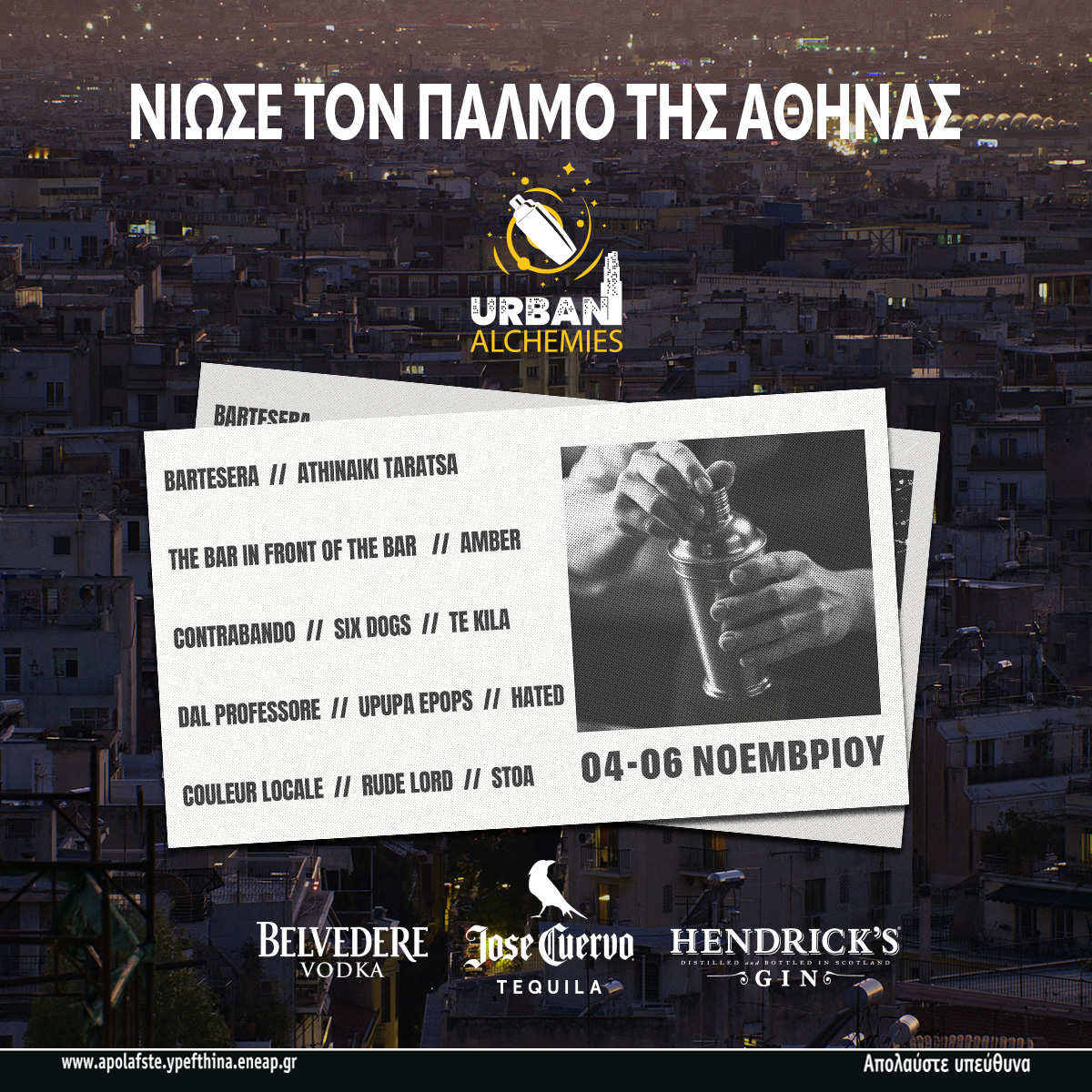 Για 3η συνεχόμενη χρονιά, η Αθήνα χτυπά στον παλμό των Urban Alchemies ...